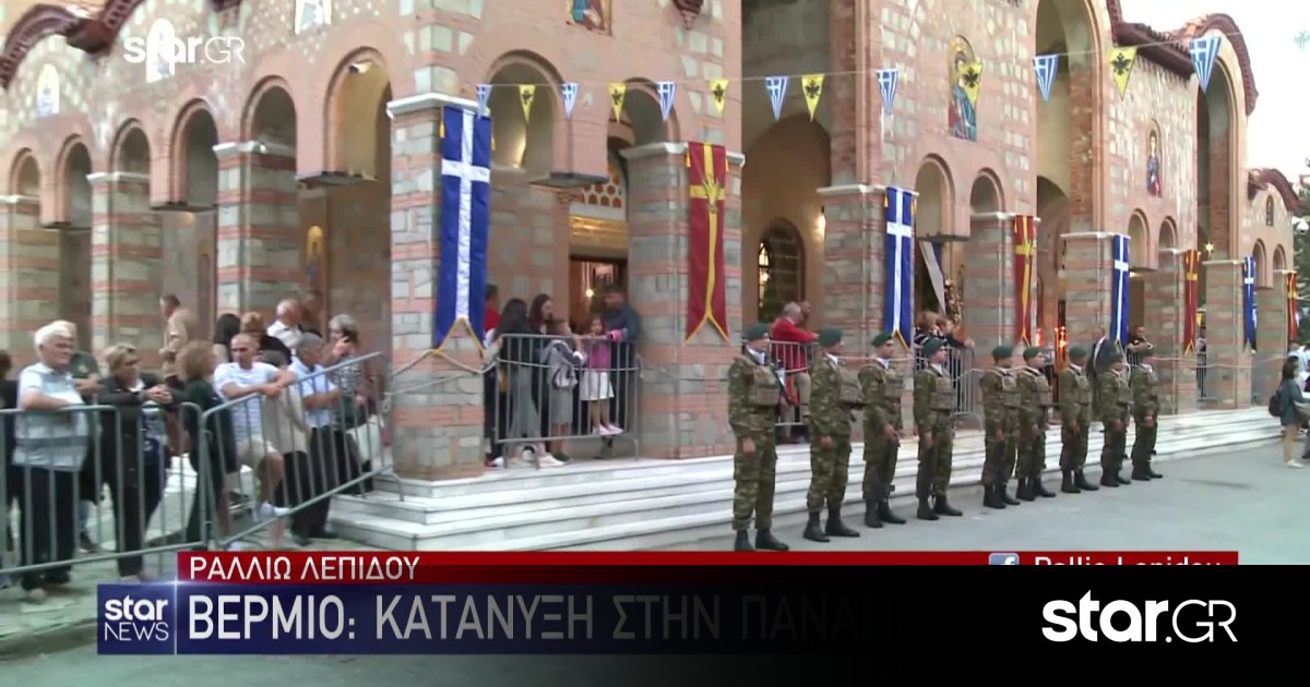 Video Βέρμιο: Ξεκίνησε το προσκύνημα στην Παναγία Σουμελά | Star.gr