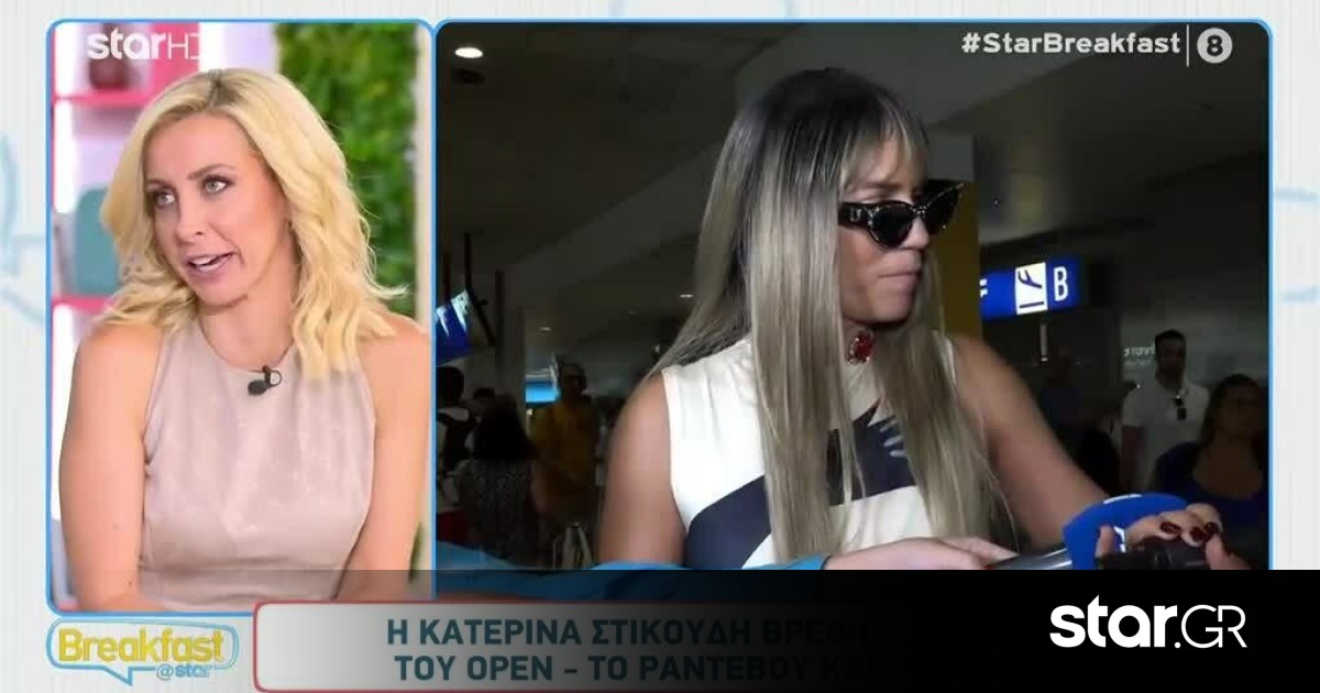 Video Κατερίνα Στικούδη: Η Συνάντηση Στα Γραφεία Του Open | Star.gr