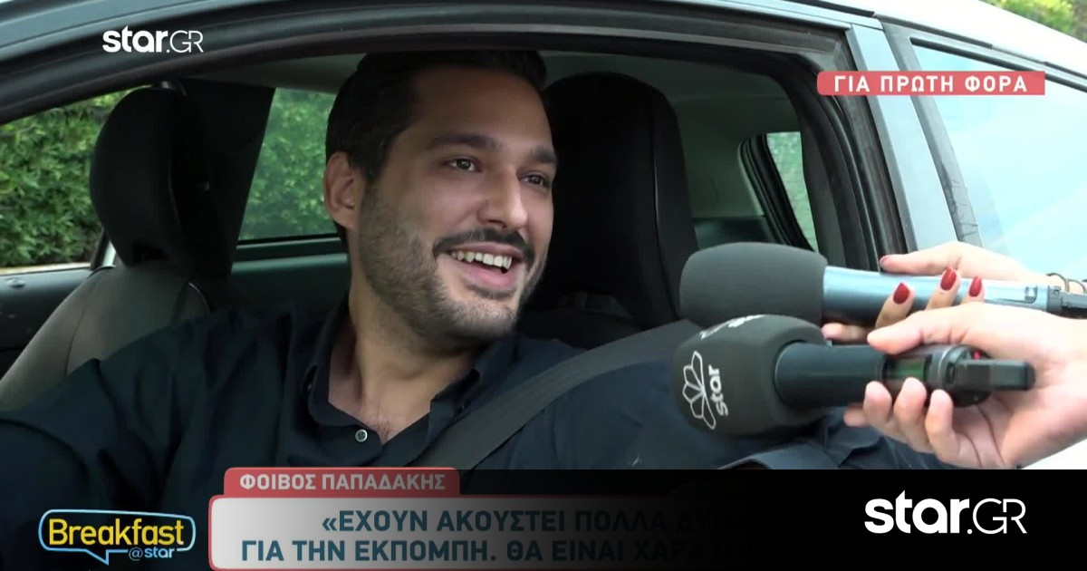 Video Φ. Παπαδάκης: Έχουν Ακουστεί Δυνατά Ονόματα Για Την Εκπομπή | Star.gr