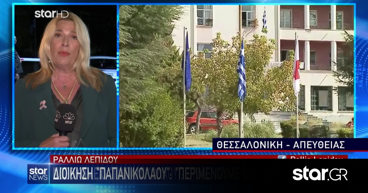 Video Νοσοκομείο Παπανικολάου: Στον Αέρα Τακτικά Χειρουργεία | Star.gr