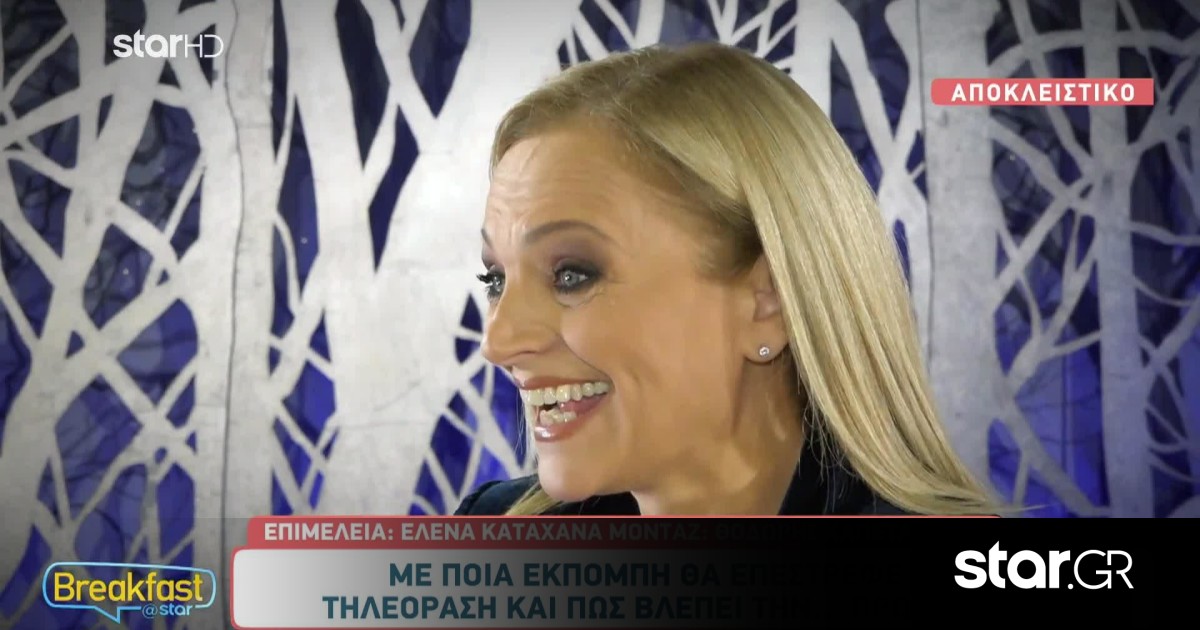 Video Λαμπίρη: Με Τι Εκπομπή Θα Ήθελε Να Επιστρέψει Στην TV; | Star.gr