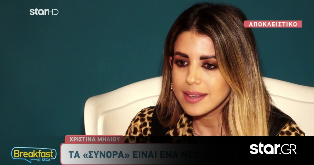 Video Χριστίνα Μηλιού: Τα Σύνορα & Η Πρεμιέρα Με Τον Οικονομόπουλο ...