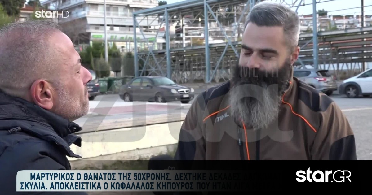 Video Θεσσαλονίκη: Ο Κηπουρός Της 50χρονης Για Τον Θάνατό Της | Star.gr