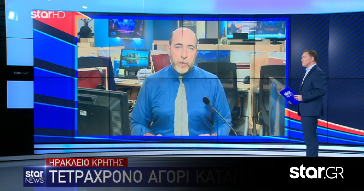 Κρήτη: Αγωνία Για 4χρονο Που Κατάπιε Κέρμα | Star.gr
