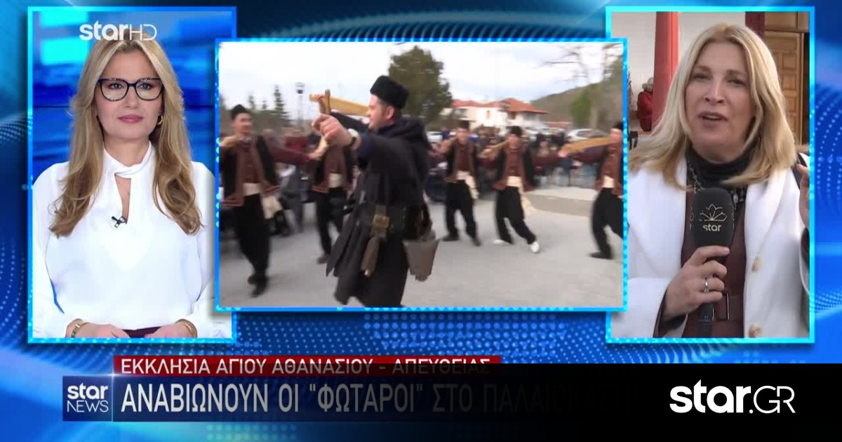 Video Αναβίωσαν Οι «Φωταροί» Στο Παλαιόκαστρο Χαλκιδικής | Star.gr