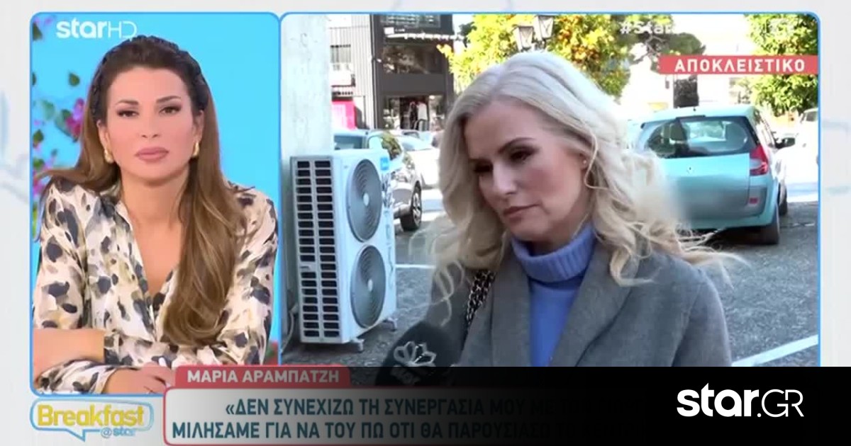 Video Μαρία Αραμπατζή: Τέλος Στη Συνεργασία Με Τον Γιώργο Αυτιά | Star.gr