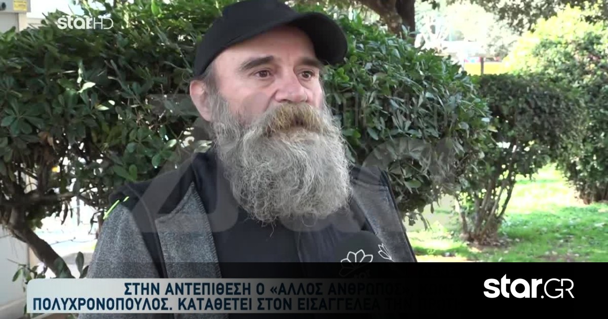 Video Ο Άλλος Άνθρωπος: Σε Ποιον Κατέθεσε Μήνυση Ο Πολυχρονόπουλος ...