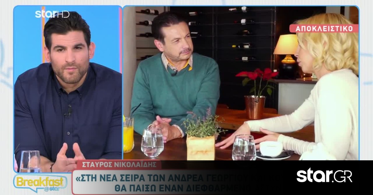 Video Στ. Νικολαϊδης: Θα Παίξει Σε Σειρά Των Γεωργίου & Νικολάου | Star.gr