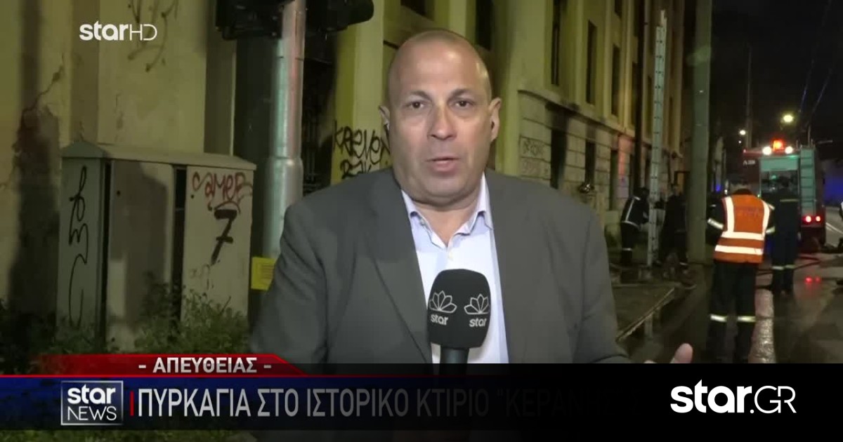 Φωτιά Σε Κτίριο Κοντά Στο Παλιό Εργοστάσιο Του Κεράνη | Star.gr