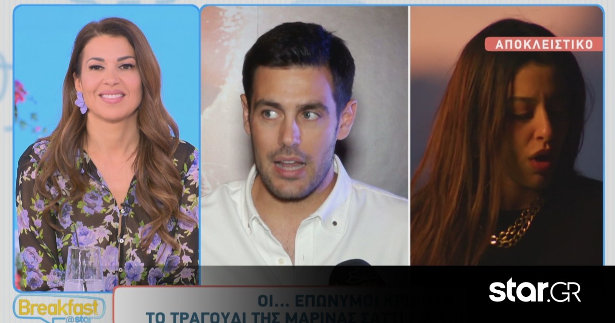 Video Eurovision: Επώνυμοι κρίνουν το τραγούδι της Μαρίνας Σάττι | Star.gr