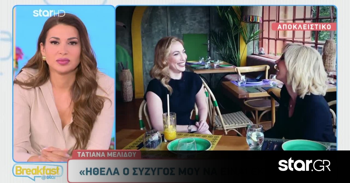 Video Τατιάνα Μελίδου: Ήθελα Ο Σύζυγός Μου Να Είναι Εκτός Χώρου | Star.gr