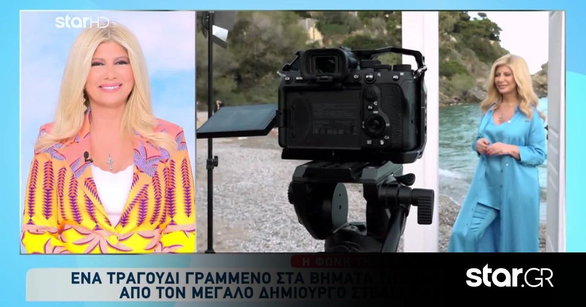 Video Ζήνα Κουτσελίνη: Το Τραγούδι Του Στ. Μαργωμένου Για Εκείνη | Star.gr