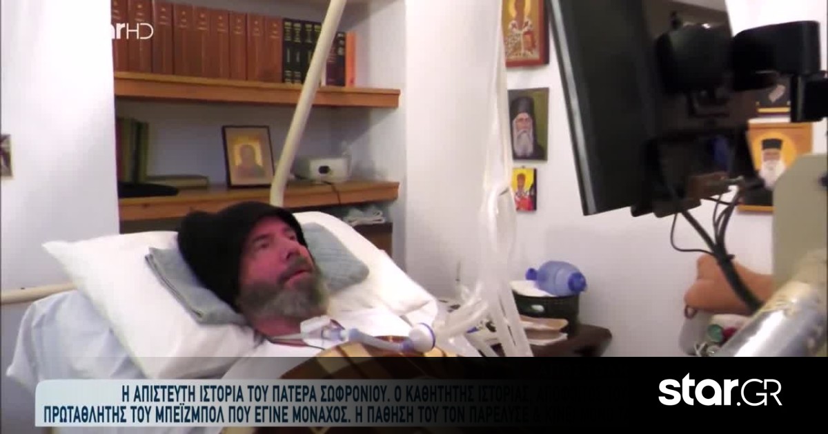 Video Πατέρας Σωφρόνιος: Από Καθηγητής Πανεπιστημίου, Μοναχός | Star.gr