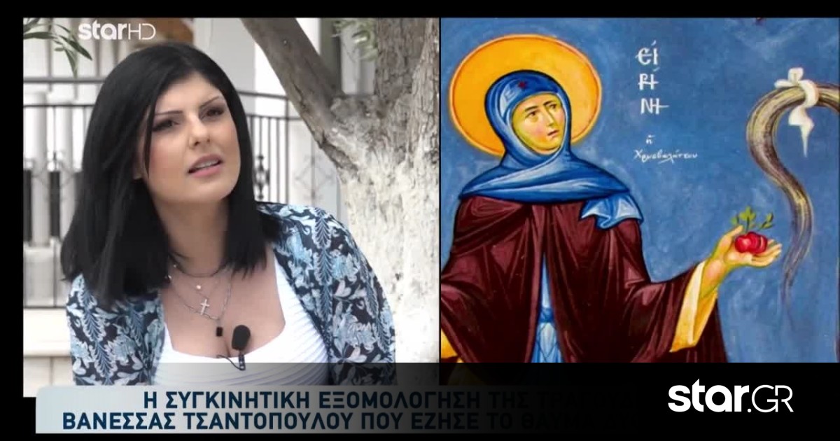 Video Βανέσσα Τσαντοπούλου: Βίωσε Δύο Φορές Το Θαύμα | Star.gr
