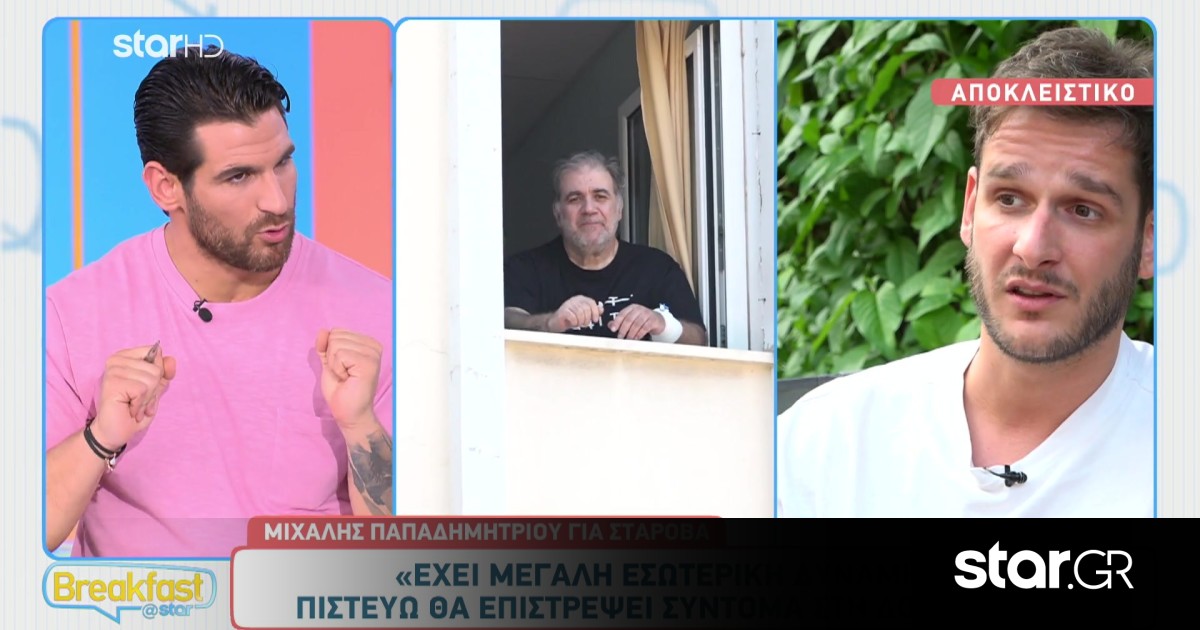 Video Μιχάλης Παπαδημητρίου: Όσα Είπε Για Τον Δημήτρη Σταρόβα | Star.gr