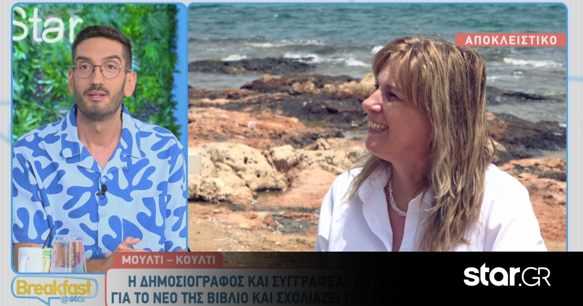Video Κατερίνα Μανανεδάκη: Όσα Αποκάλυψε Για Το Νέο Της Βιβλίο | Star.gr