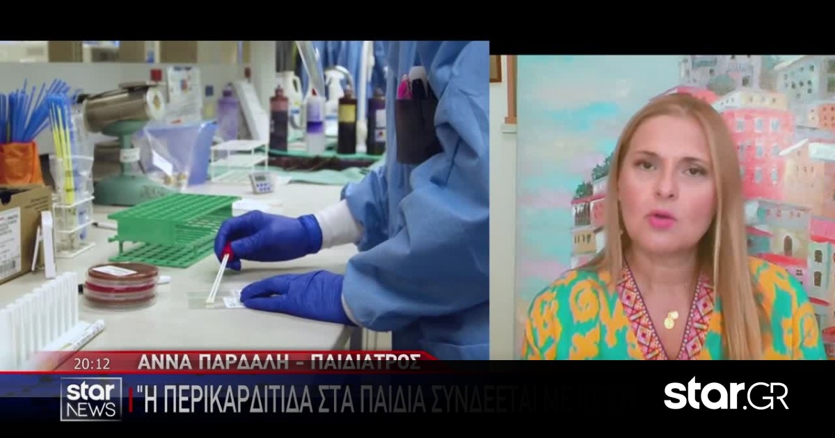 Video Περικαρδίτιδα: Τι Είπε Στο STAR Η Παιδίατρος Άννα Παρδάλη | Star.gr