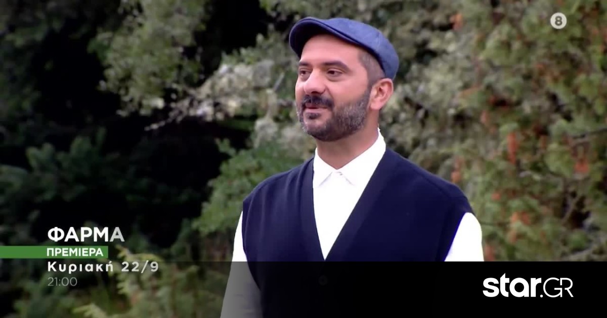 ΦΑΡΜΑ: Ο Αλέξανδρος Τζόρβας Στον Ρόλο του Επιστάτη | Star.gr