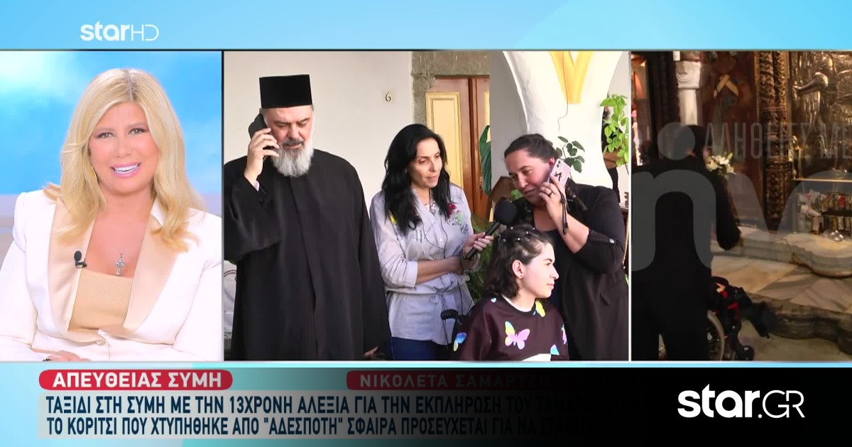 Video Η 13χρονη Που Χτυπήθηκε Από Αδέσποτη Σφαίρα Στη Σύμη | Star.gr