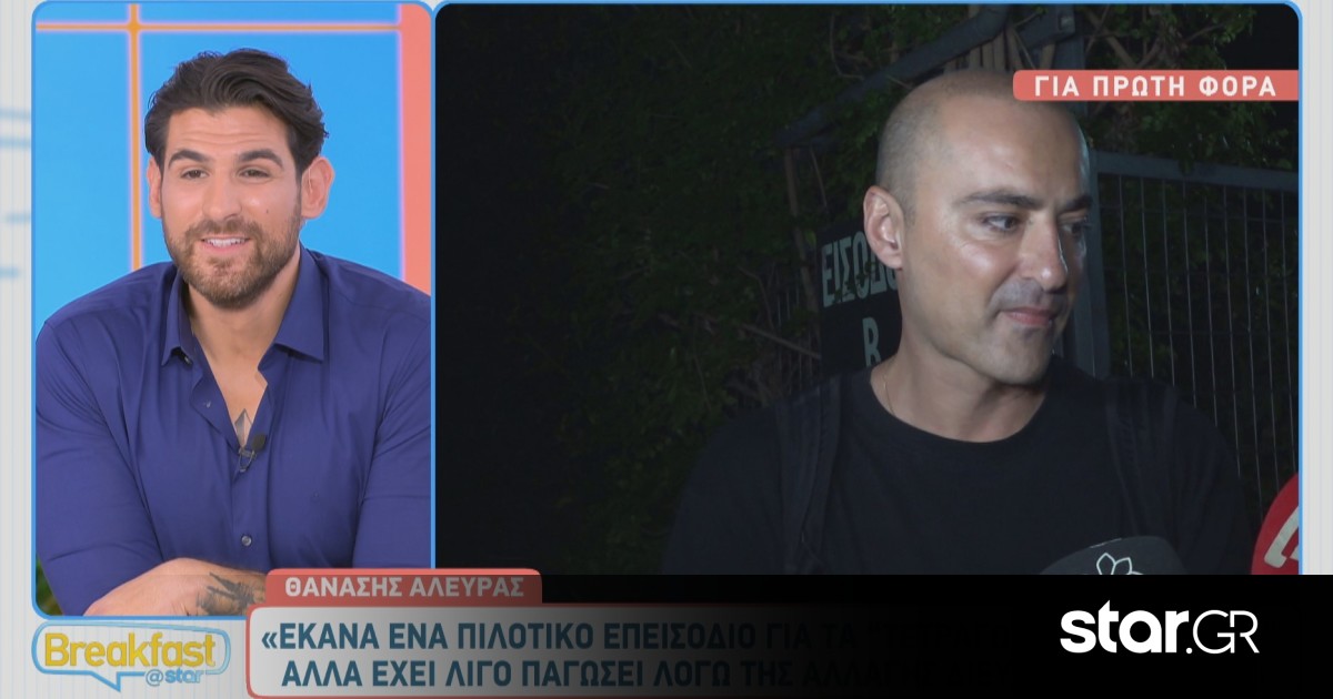 Video Θανάσης Αλευράς: Θα Παρουσιάσει Τα Τετράγωνα Των Αστέρων; | Star.gr
