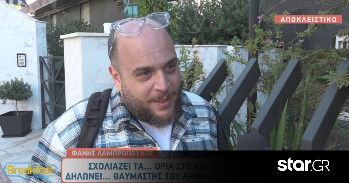 Video Φάνης Λαμπρόπουλος: Μίλησε Για Τα Τηλεοπτικά Του Σχέδια | Star.gr