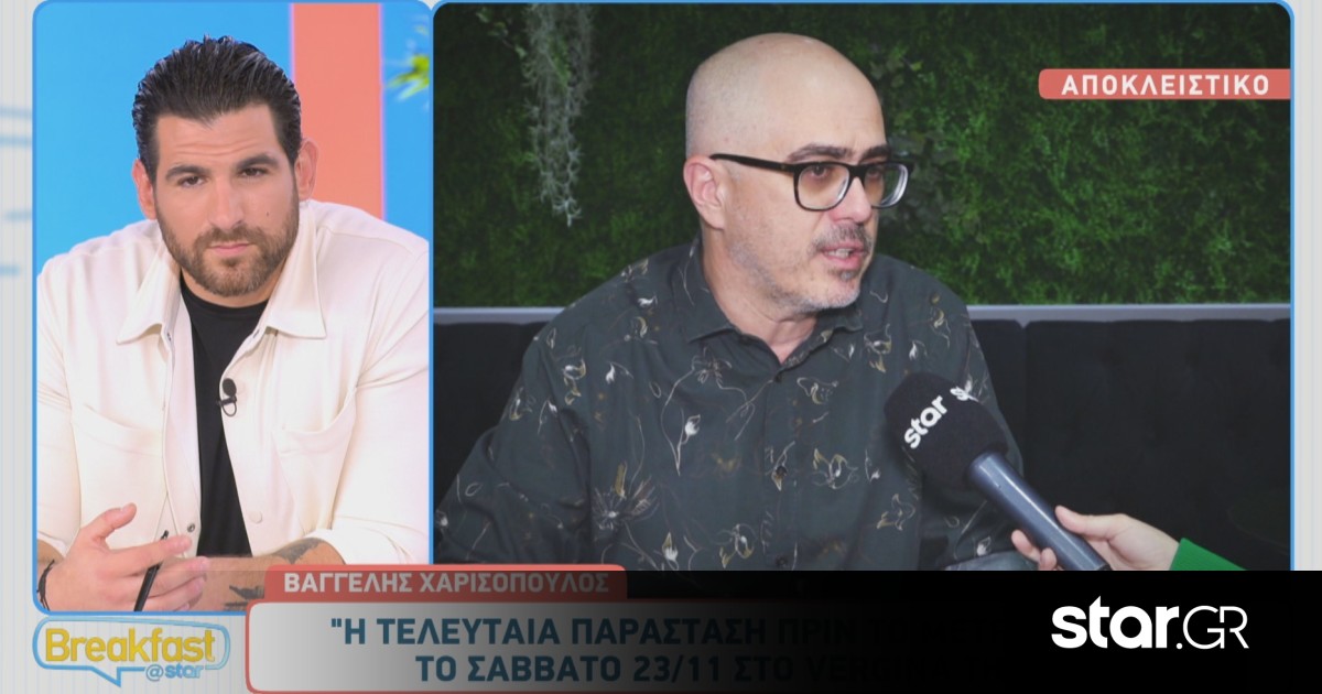 Video Βαγγέλης Χαρισόπουλος: Το Stand Up & Η Ηλιάνα Παπαγεωργίου | Star.gr