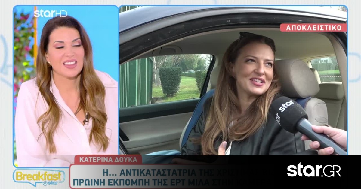 Video Κατερίνα Δούκα: Τι Είπε Η Αντικαταστάτρια Της Βίδου | Star.gr