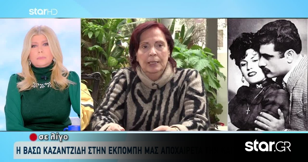 Video Καίτη Γκρέυ: Ποια Η Σχέση Της Με Μάνα Καζαντζίδη; | Star.gr