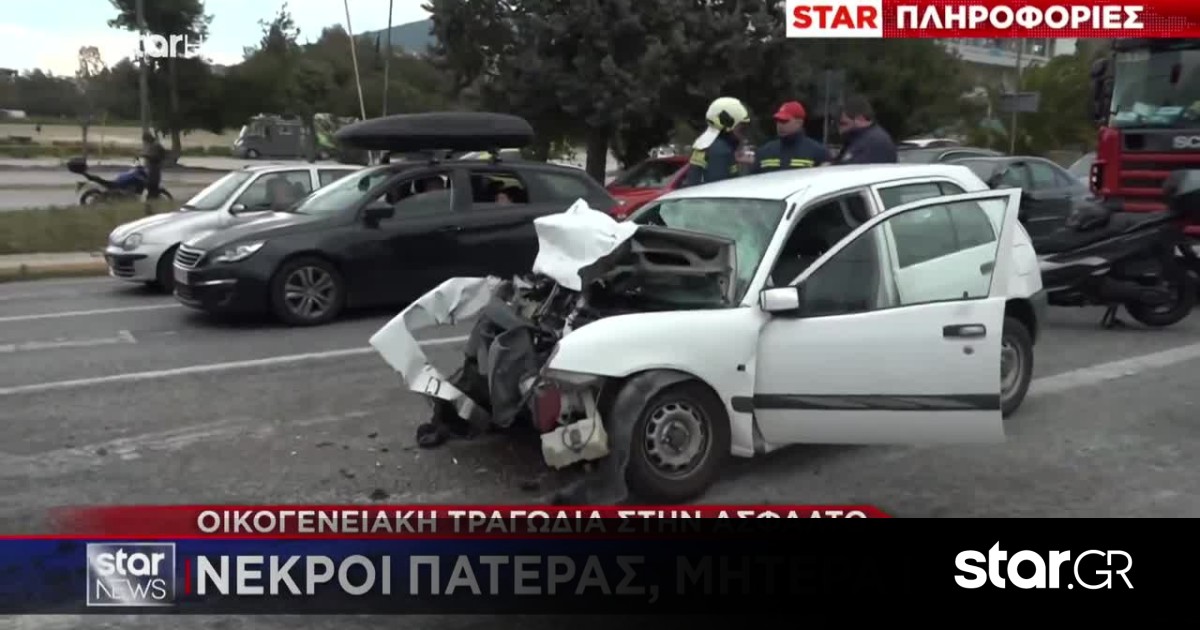Τροχαίο Κατεχάκη: Νεκροί Μητέρα, Πατέρας Και Γιος | Star.gr