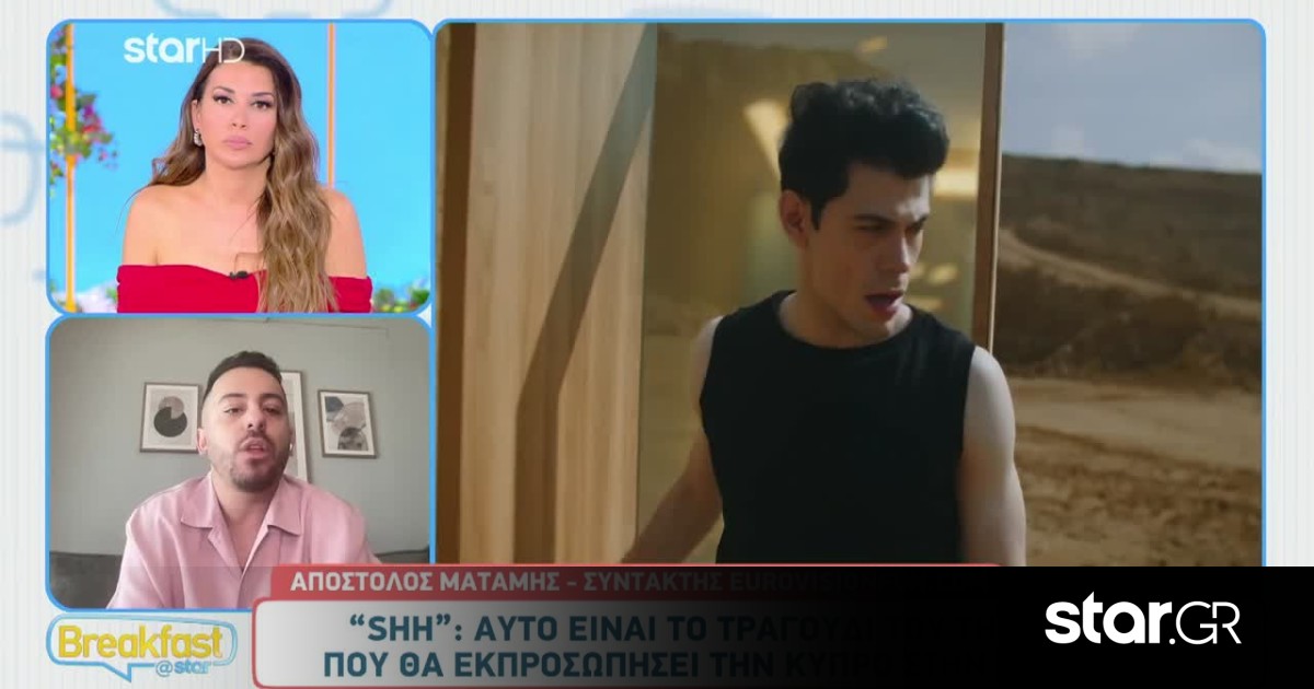 Eurovision: Αυτό Είναι Το Τραγούδι Της Κύπρου | Star.gr