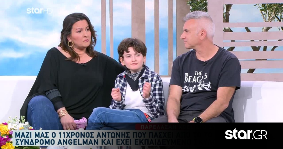 Video O 11χρονος Αντώνης Πάσχει Από Το Σύνδρομο Angelman | Star.gr