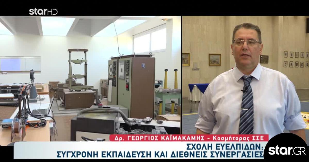 Video Σχολή Ευελπίδων:Σύγχρονη εκπαίδευση και διεθνείς συνεργασίες ...