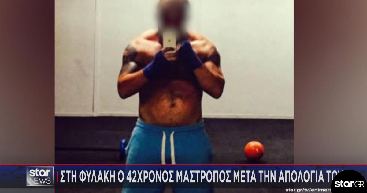 Video Στη Φυλακή Ο 42χρονος Που Κατηγορείται Για Μαστροπεία | Star.gr