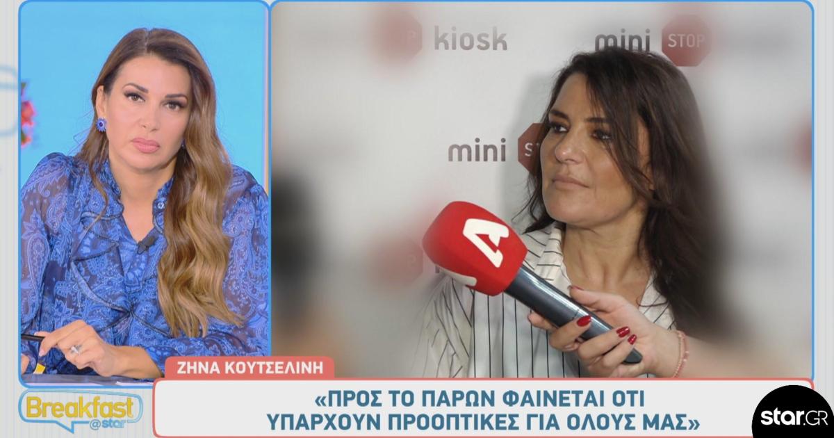 Video Κατερίνα Ζαρίφη: Τι Της Λείπει Από Την Ελληνική Τηλεόραση; | Star.gr