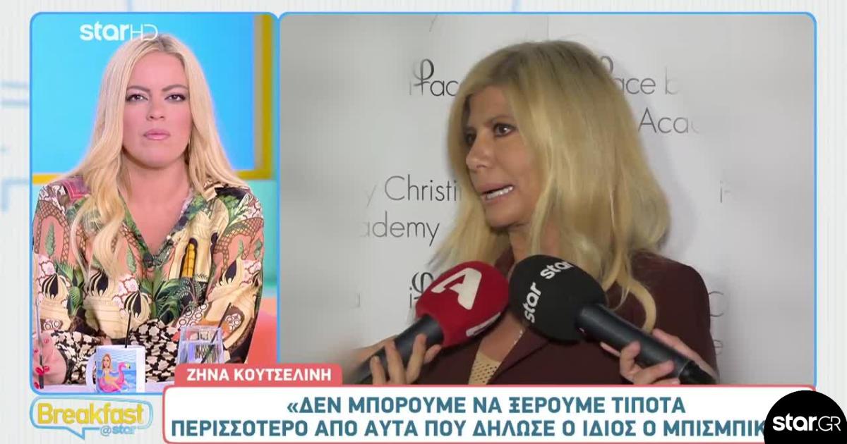 Video Κουτσελίνη: Το Σχόλιο Για Το Τροχαίο Με Τον Μπισμπίκη | Star.gr