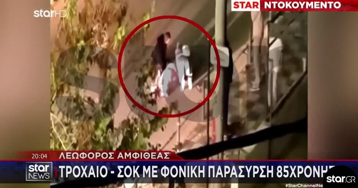 Video Τροχαίο Αμφιθέας: Αφέθηκε Ελεύθερη Η 60χρονη | Star.gr