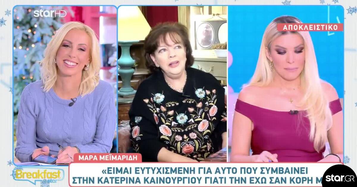 Video Μάρα Μεϊμαρίδη: Την Καινούργιου Την Έχω Σαν Κόρη Μου | Star.gr