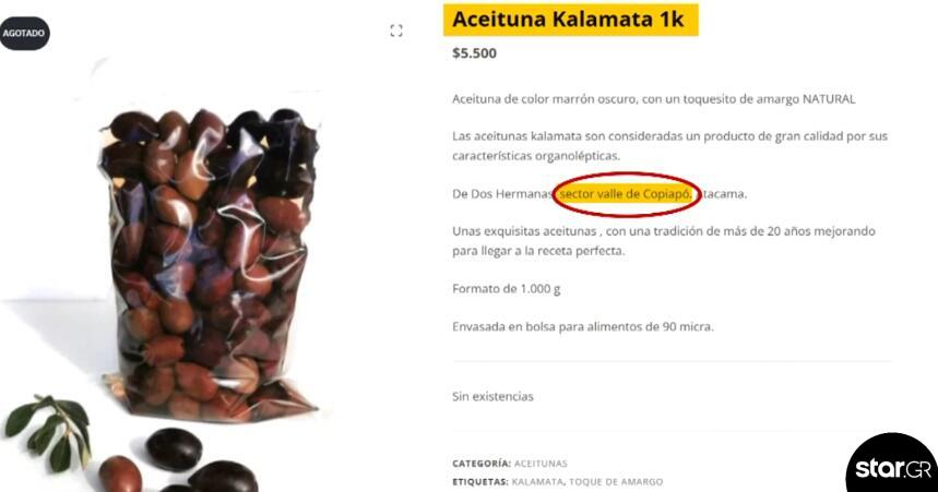 Video Σάλος Με Τις Ελιές «Καλαμάτας» Από Περού, Χιλή, Αργεντινή | Star.gr