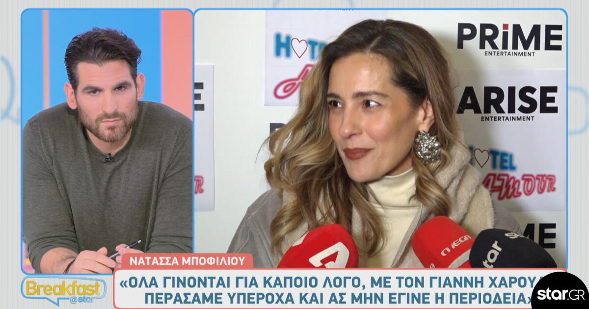 Video Νατάσσα Μποφίλιου: Η Ακύρωση της Περιοδείας Με Τον Χαρούλη | Star.gr