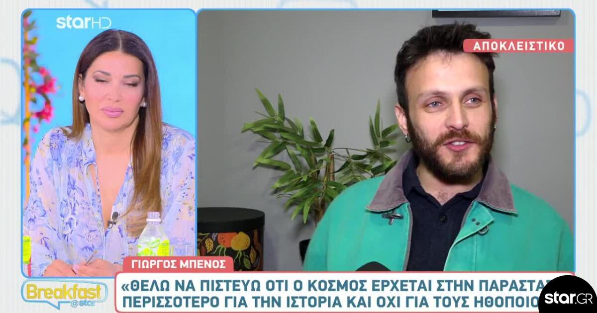 Video Γιώργος Μπένος: «Δε Νιώθω Πρότυπο Για Τις Νέες Γενιές» | Star.gr
