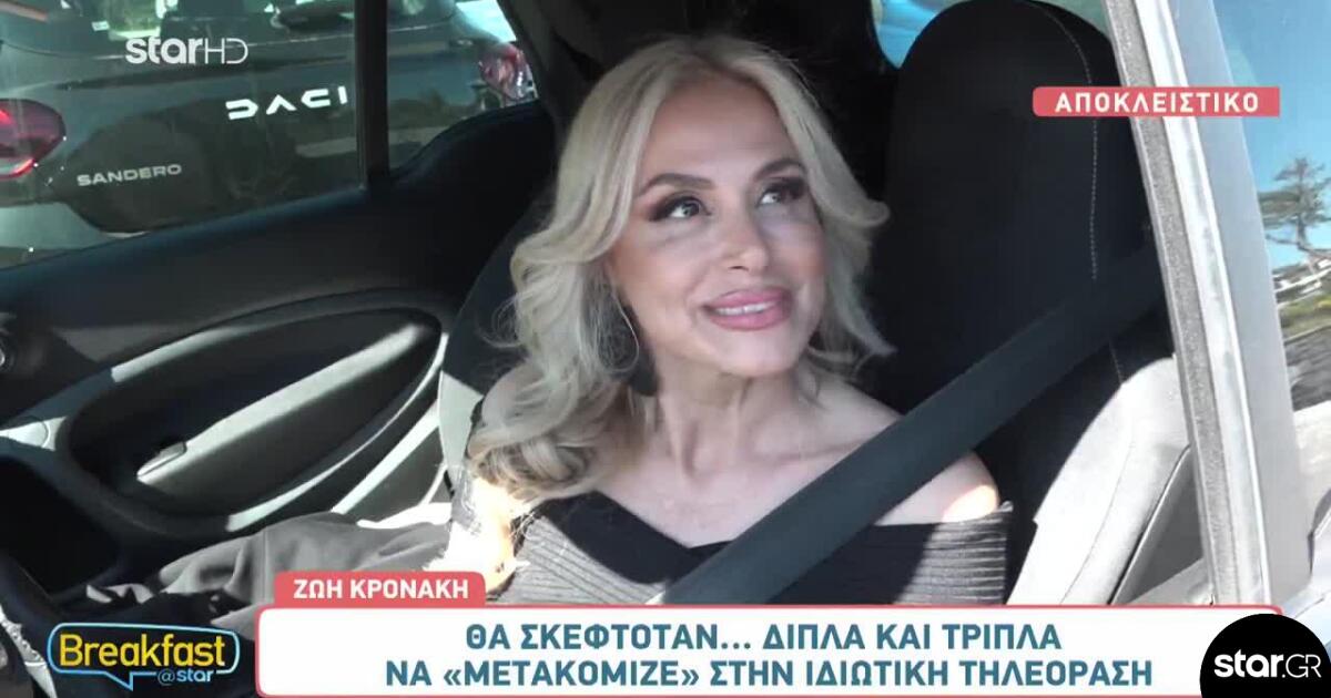Video Ζωή Κρονάκη: «Η ΕΡΤ Είναι Ένα Κανάλι Που Με Ανέδειξε» | Star.gr