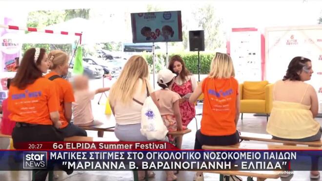 Μαγικές Στιγμές Στο 6ο ELPIDA Summer Festival | Star.gr